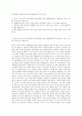 중앙대학교 행정대학원 공안 경찰행정학과 자기소개서-1페이지