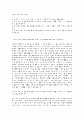 엔케이 공채 자기소개서-1페이지