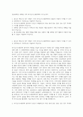 전남대학교 대학원 지역 바이오시스템공학과 자기소개서-1페이지