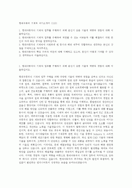 현대자동차 기계직 자기소개서 (123)-1페이지