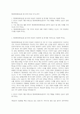 현대해상화재보험 본사직영 POM 자기소개서-1페이지