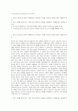 이스트소프트 DA 광고운영 자기소개서-1페이지