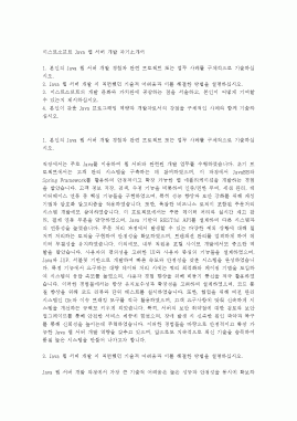 이스트소프트 Java 웹 서버 개발 자기소개서-1페이지