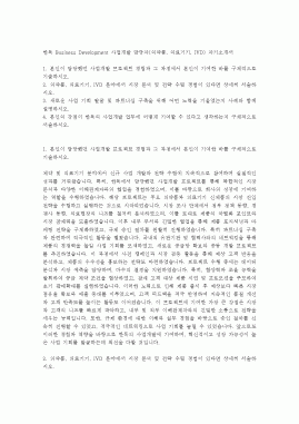 한독 Business Development 사업개발 담당자(의약품, 의료기기, IVD) 자기소개서-1페이지