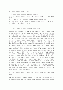 한독 Clinical Research Science 자기소개서-1페이지