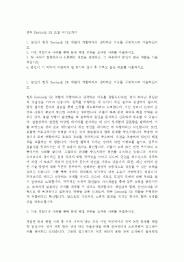 한독 Device실 SR 모집 자기소개서-1페이지