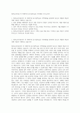 한국소비자원 피 피해구제 조사업무보조 서무행정 자기소개서-1페이지