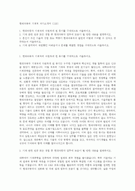 현대자동차 기계직 자기소개서 (126)-1페이지