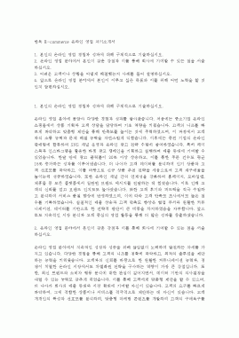 한독 E-commerce 온라인 영업 자기소개서-1페이지