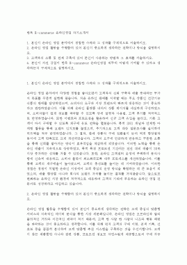한독 E-commerce 온라인영업 자기소개서-1페이지