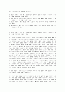 울산알루미늄_Process Engineer 자기소개서-1페이지