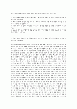 한국소재부품장비투자기관협의회 M&A 투자 관련 정부정책사업 자기소개서-1페이지