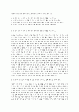 엔케이자기소개서 엔케이자기소개서NK자소서항목 자기소개서 (1)-1페이지
