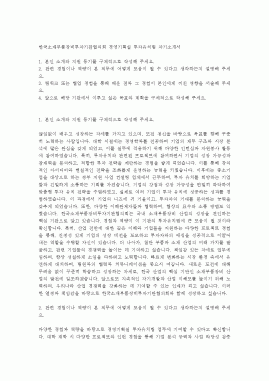 한국소재부품장비투자기관협의회 경영기획실 투자유치팀 자기소개서-1페이지
