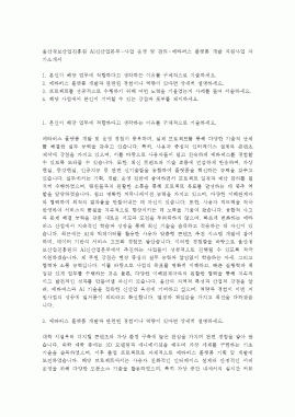 울산정보산업진흥원 AI신산업본부-사업 운영 및 관리-메타버스 플랫폼 개발 지원사업 자기소개서-1페이지