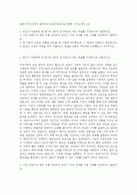 엔케이자기소개서 엔케이자기소개서NK자소서항목 자기소개서 (4)-1페이지