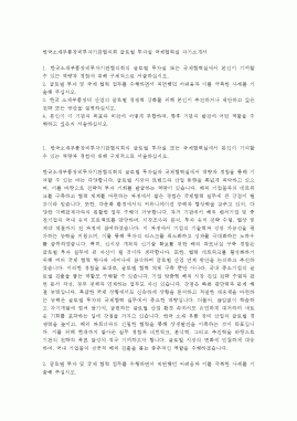 한국소재부품장비투자기관협의회 글로벌 투자실 국제협력실 자기소개서-1페이지