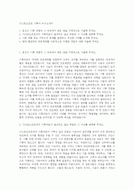 이스트소프트 기획자 자기소개서-1페이지