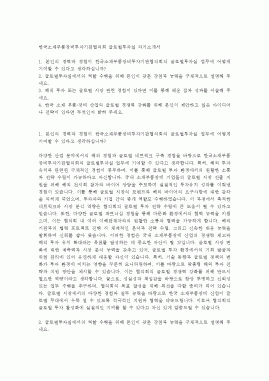 한국소재부품장비투자기관협의회 글로벌투자실 자기소개서-1페이지