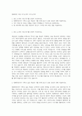 한화증권 지원 자기소개서-1페이지