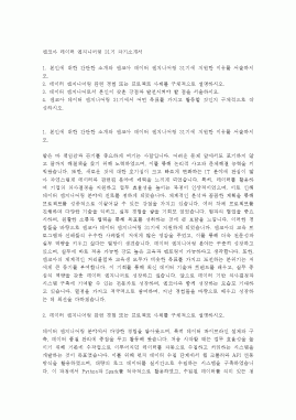 엔코아 데이터 엔지니어링 31기 자기소개서-1페이지