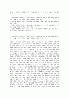 한국소재부품장비투자기관협의회 투자연계형 R&D사업 지원 및 정책, 사업기획 관련 업무 자기소개서-1페이지