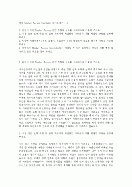 한독 Market Access Specialist 자기소개서 (1)-1페이지