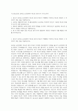 이스트소프트 모바일 소프트웨어 테스트 엔지니어 자기소개서-1페이지