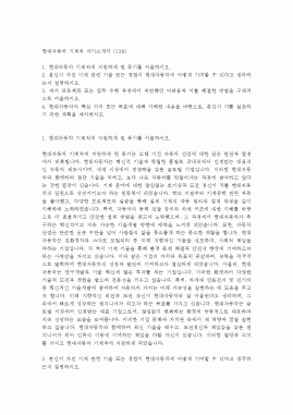 현대자동차 기계직 자기소개서 (128)-1페이지