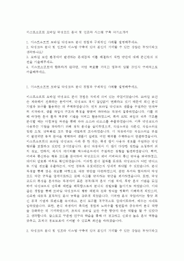 이스트소프트 모바일 악성코드 분석 및 인프라 시스템 구축 자기소개서-1페이지
