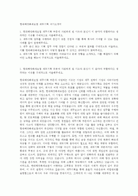 현대해상화재보험 재무기획 자기소개서-1페이지