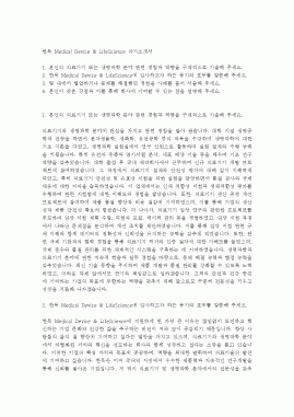 한독 Medical Device & LifeScience 자기소개서-1페이지