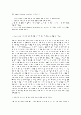 한독 Medical Device Technician 자기소개서-1페이지