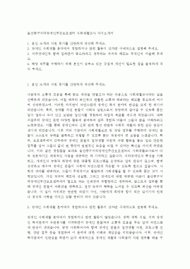 울산중구시각장애인주간보호센터 사회재활교사 자기소개서-1페이지
