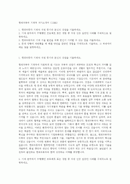 현대자동차 기계직 자기소개서 (1288)-1페이지
