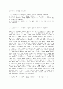 한화지상방산 체계종합 자기소개서-1페이지