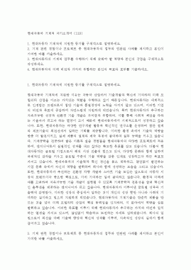 현대자동차 기계직 자기소개서 (129)-1페이지