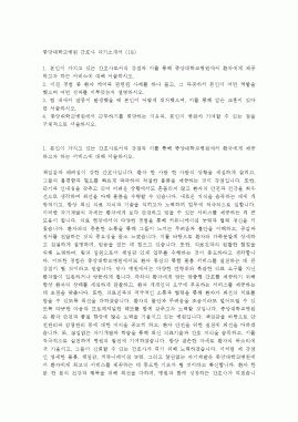 중앙대학교병원 간호사 자기소개서 (18)-1페이지