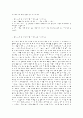 이스트소프트 보안 인텔리전스 자기소개서-1페이지