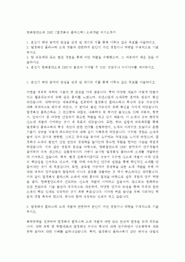 한화첨단소재 SMC (열경화성 플라스틱) 소재개발 자기소개서-1페이지