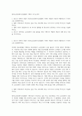 한국소프트웨어산업협회 기획자 자기소개서-1페이지