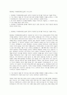현대해운 구매배송대행(요걸루) 자기소개서-1페이지