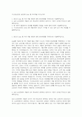 이스트소프트 보안SW Java 웹 서버개발 자기소개서-1페이지