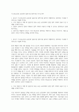 이스트소프트 보안SW 일본사업 업무지원 자기소개서-1페이지