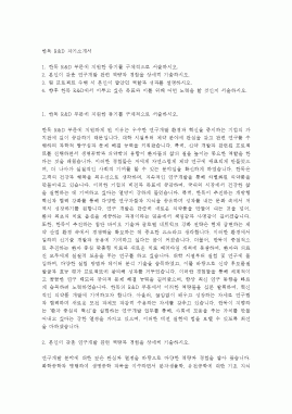 한독 R&D 자기소개서-1페이지