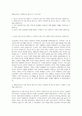 엔테크서비스 SW테스트 엔지니어 자기소개서-1페이지