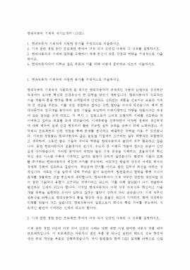 현대자동차 기계직 자기소개서 (1300)-1페이지