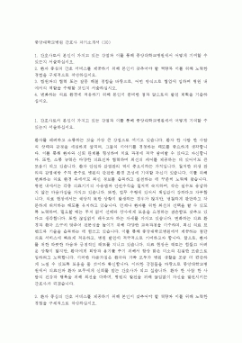 중앙대학교병원 간호사 자기소개서 (30)-1페이지