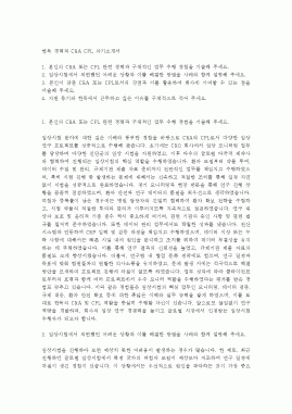 한독 경력직 CRA CPL 자기소개서-1페이지
