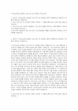 이스트소프트 쇼핑광고 소재 검수 및 운영관리 자기소개서-1페이지